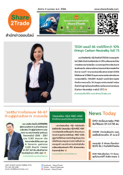 หนังสือพิมพ์อิเล็กทรอนิกส์ Share2Trade 4 เม.ย. 66 (TEGH, MGC-ASIA, ORNSIRIN, OTO, PSD, BCPG, KUN ...